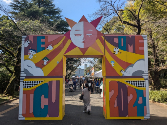 2024年度ICU祭のフォトレポート | BUCHOのICU入試受験対策/国際基督教大学入試情報